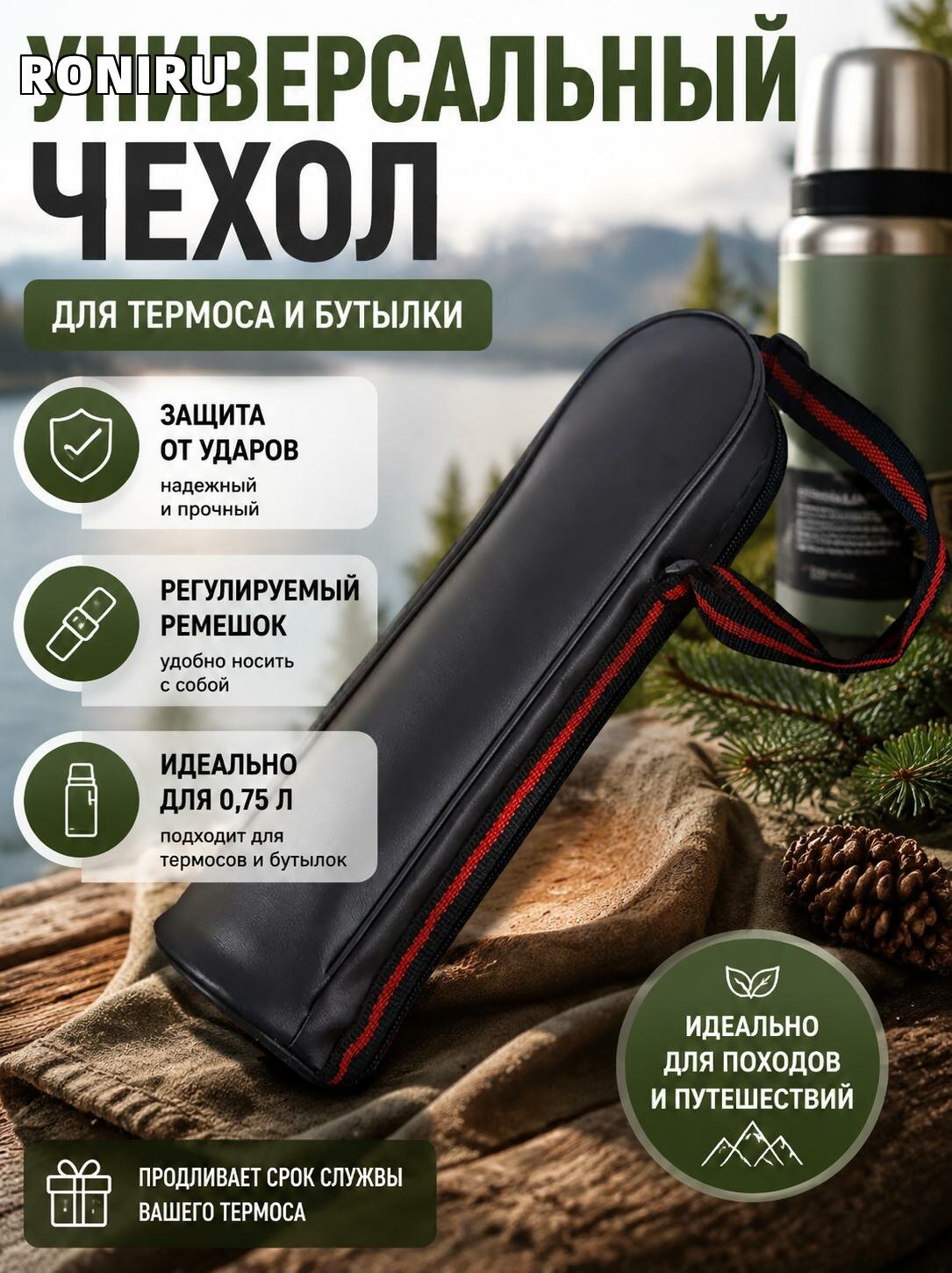 Универсальный чехол для термоса и бутылки 0,75 л с регулируемым ремешком, защита от ударов, удобно носить в походах