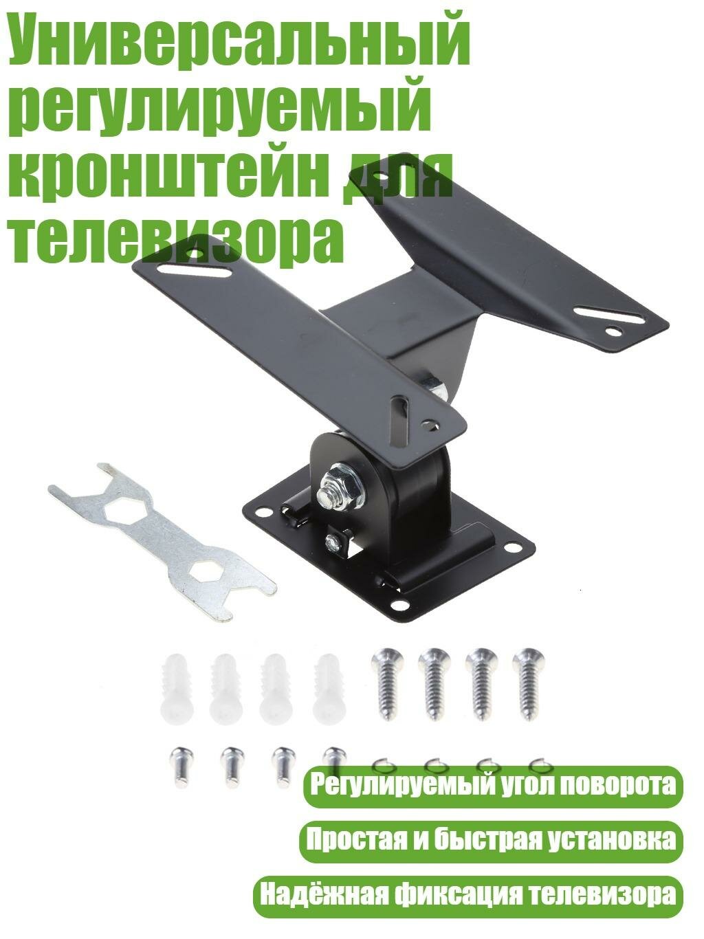 Универсальный регулируемый кронштейн для телевизора, Черный