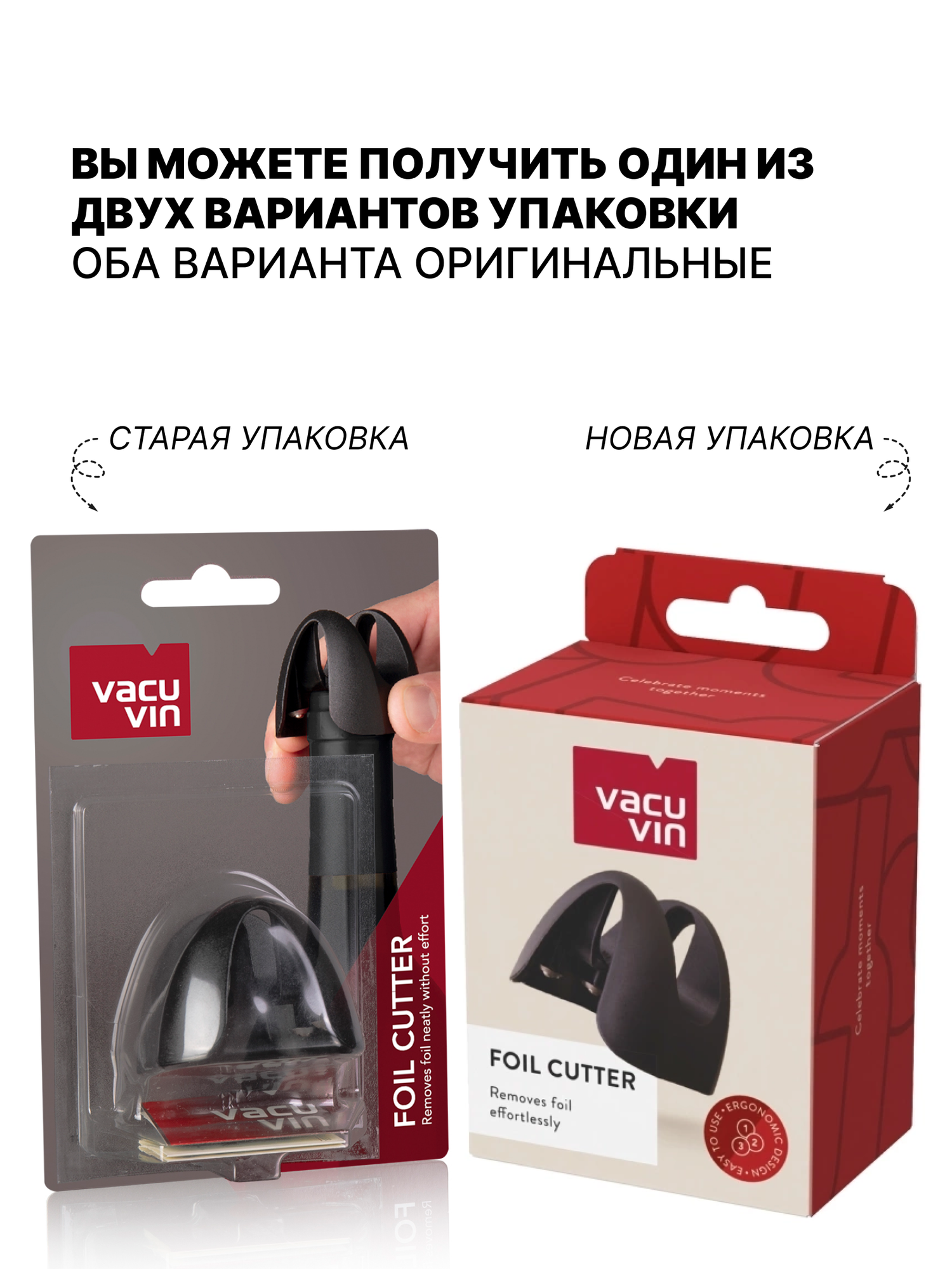 Обрезатель фольги "VacuVin" — фото 1