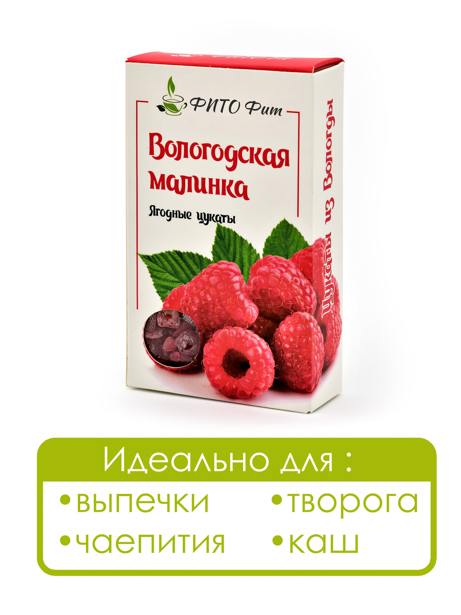 Цукаты мармеладные "Вологодская малинка" 100 г - для выпечки и творога