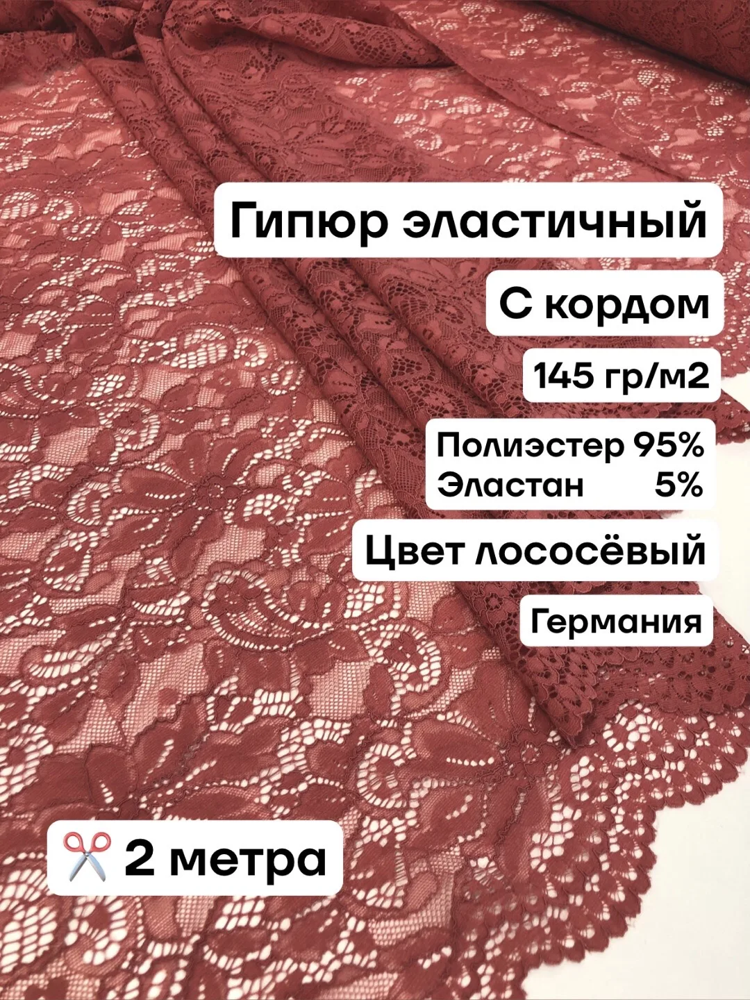 Ткань для шитья гипюр кружевной с кордовой нитью и фестонами, ширина 1.4 м, цена за 2 метра.