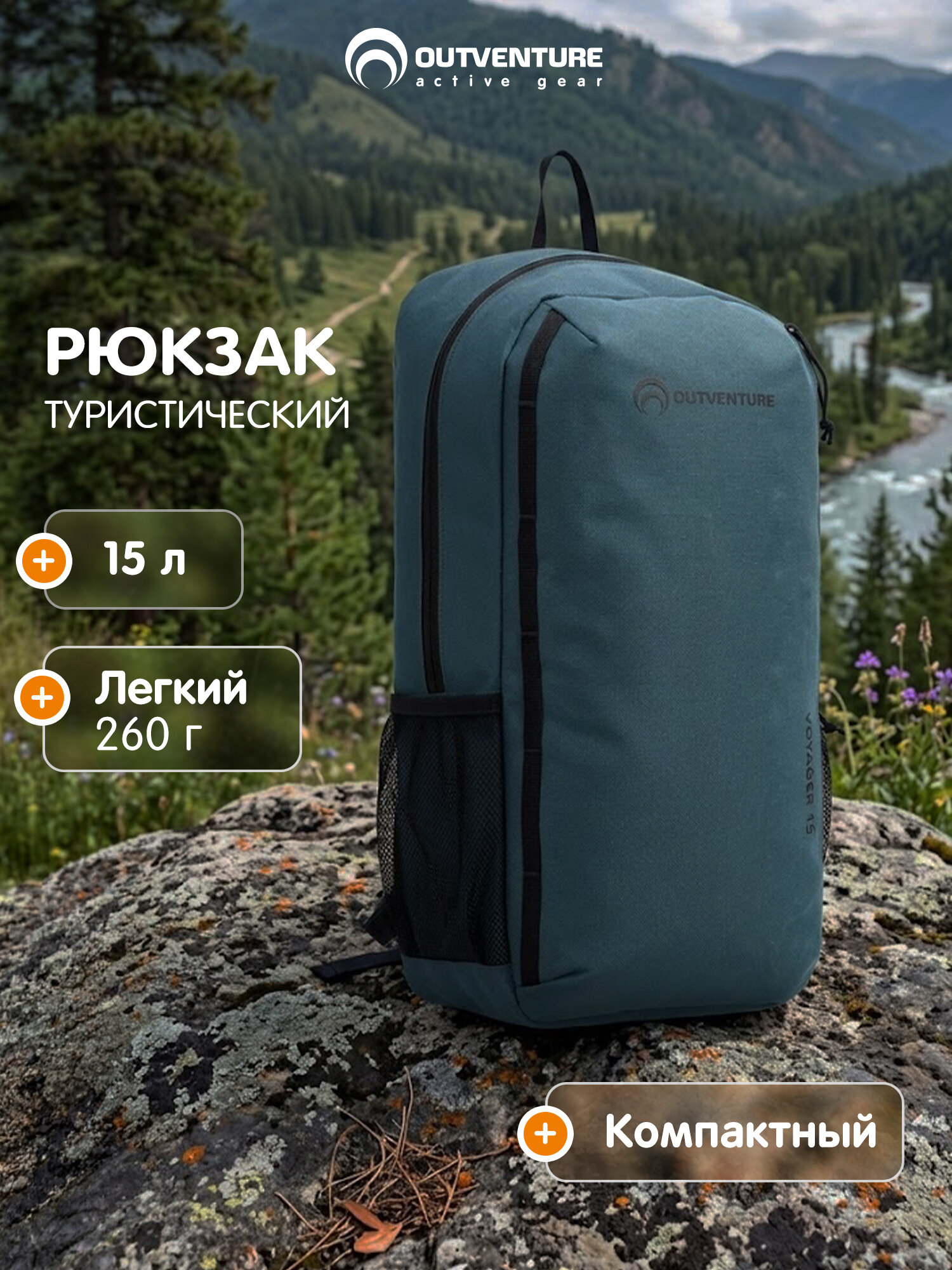 Рюкзак Outventure Voyager 15