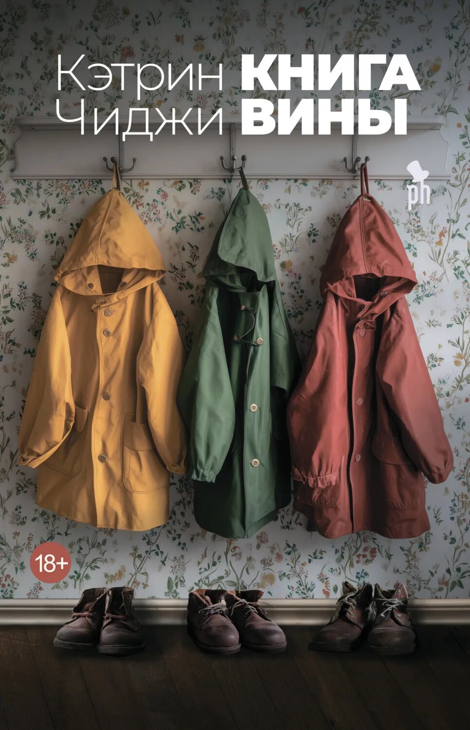 Книга вины [Цифровая книга]