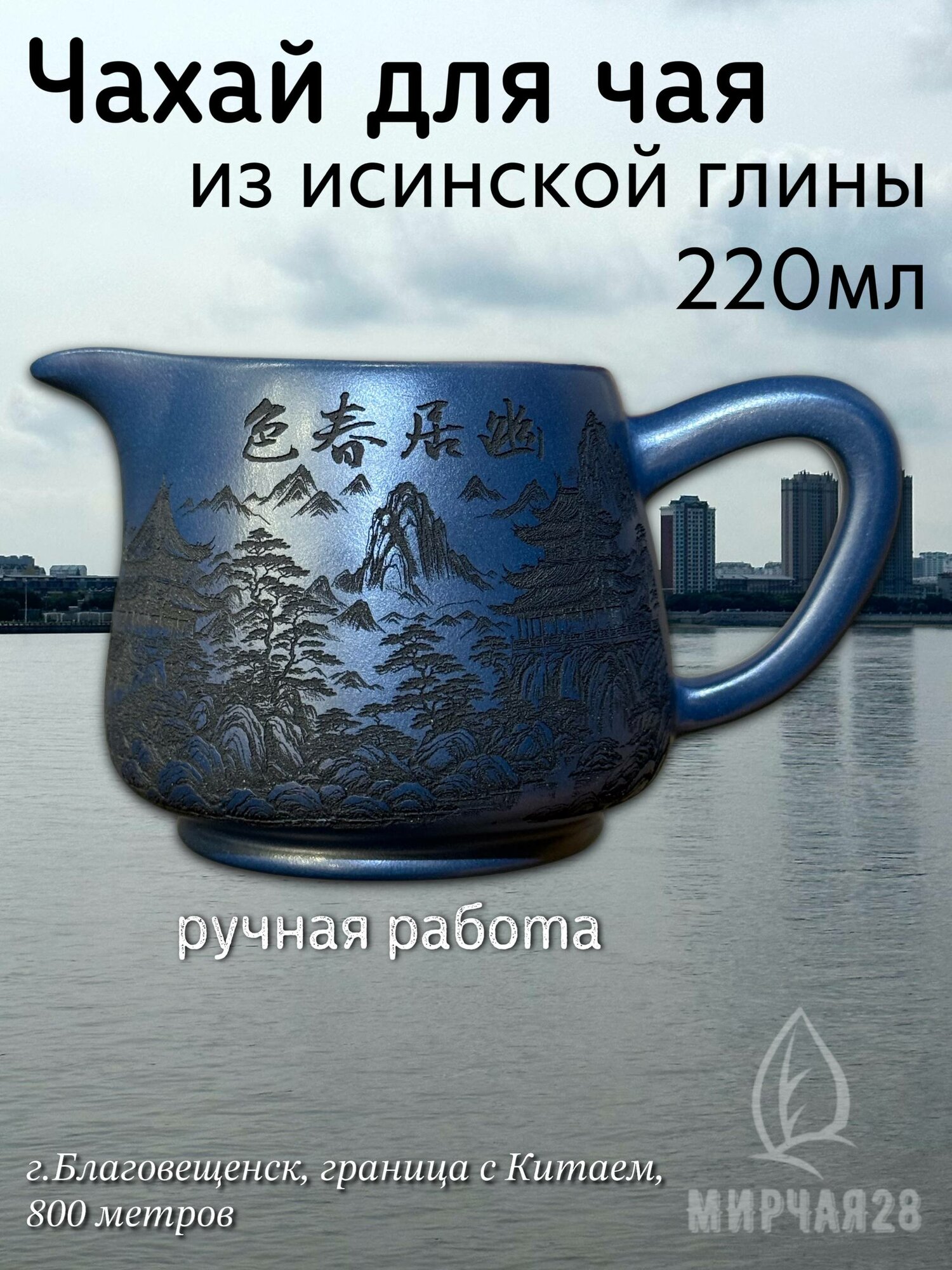 Исинский чахай синий