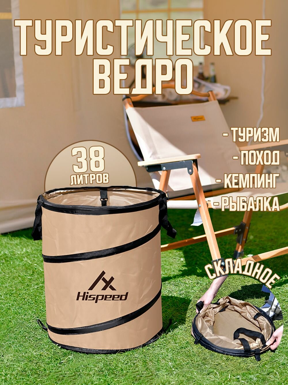 Ведро складное Hispeed 38л