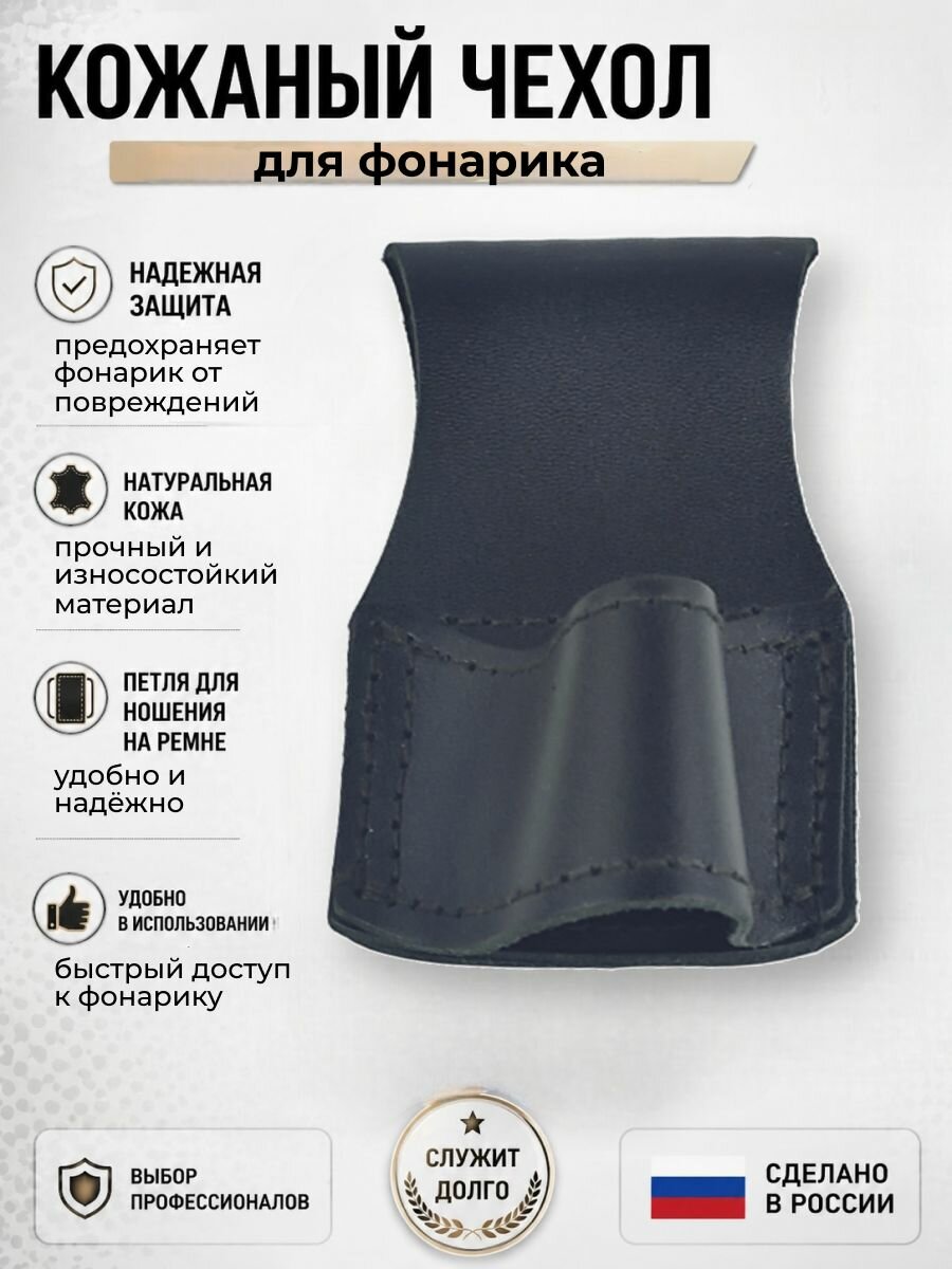 Крепление для фонарика на пояс, черная кожа