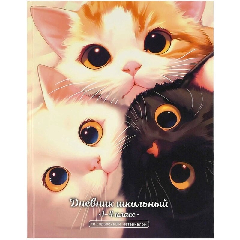 Дневник школьника 1-4 класс ТРИ кота 7БЦ, А5+, 48 л. 72713