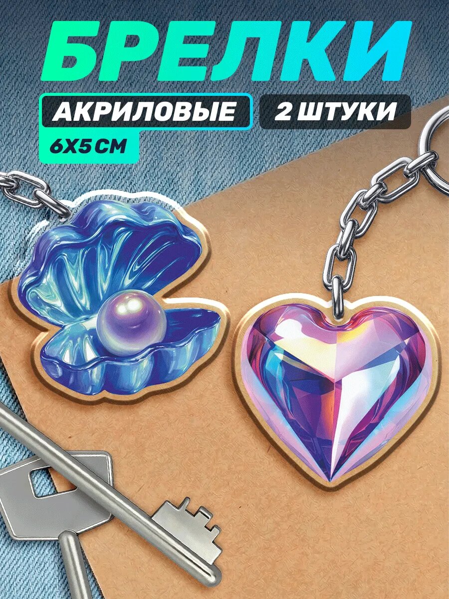 Брелок