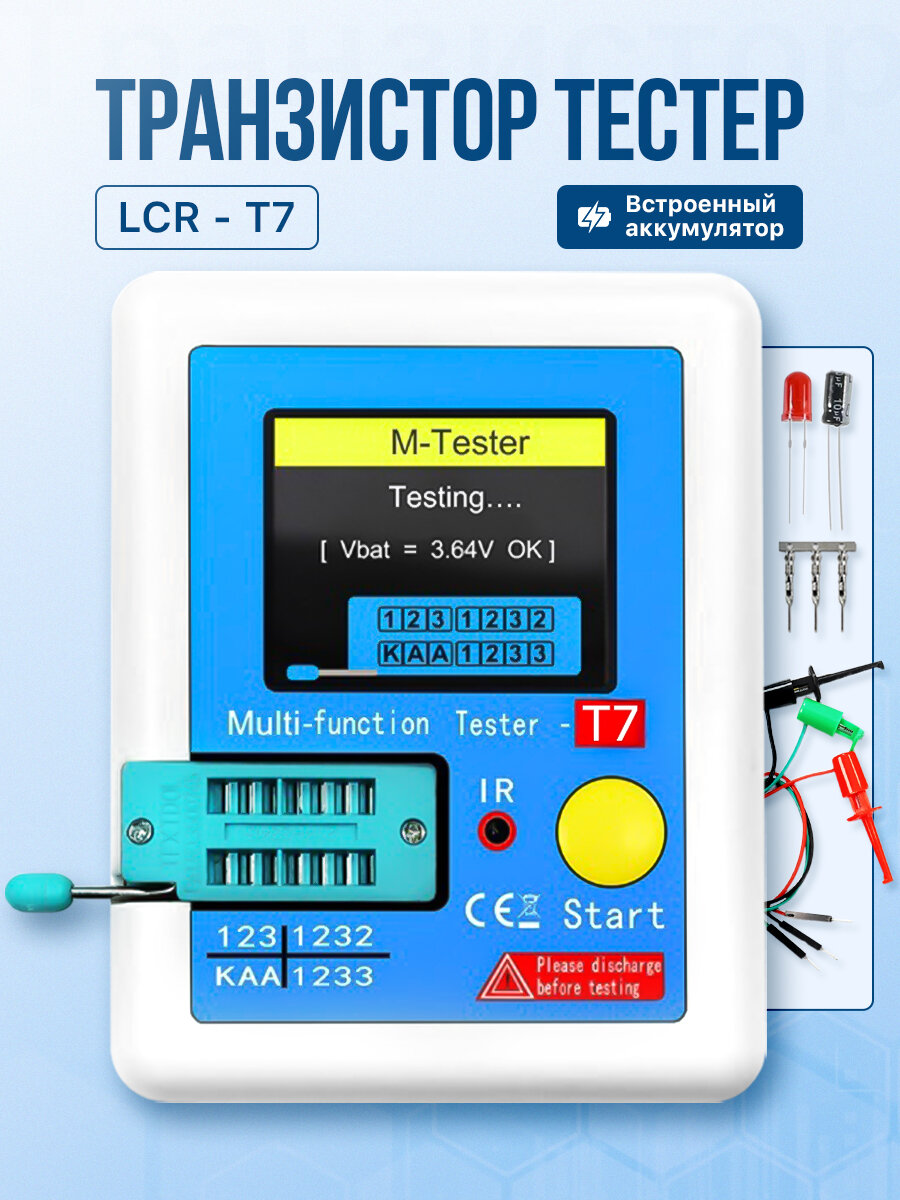 Транзистор тестер LCR-T7 . Измеритель ёмкости, сопротивления, индуктивности