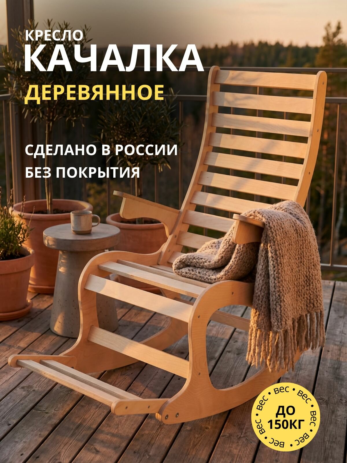 Кресло-качалка, с подножкой, деревянная, под покраску, эргономичное