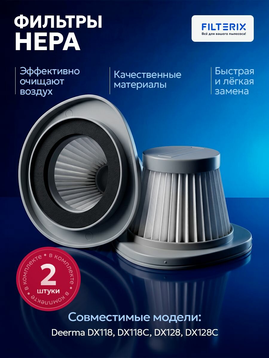 Фильтр для пылесоса Xiaomi, Deerma DX118, DX118C, DX128, DX128C - 2 шт