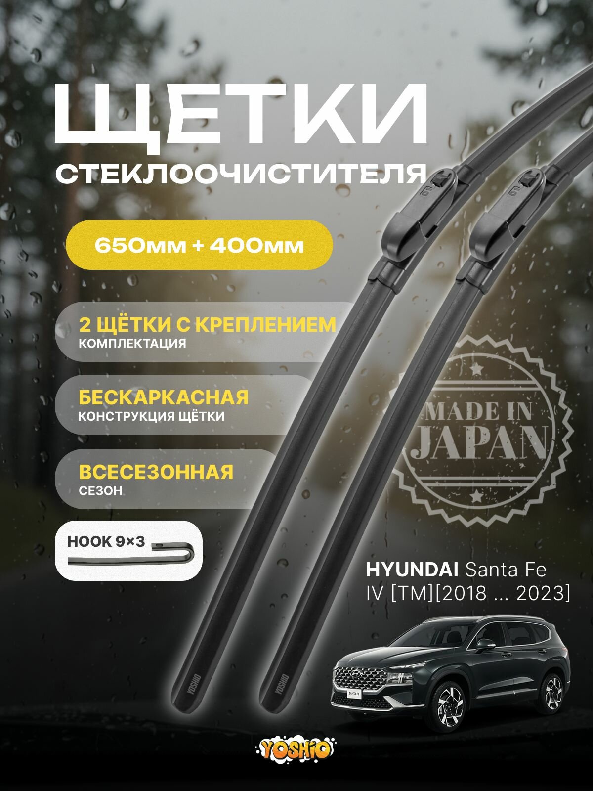 Комплект дворников для Hyundai Santa Fe IV / Щетки стеклоочистителя Хендай Санта Фе 4
