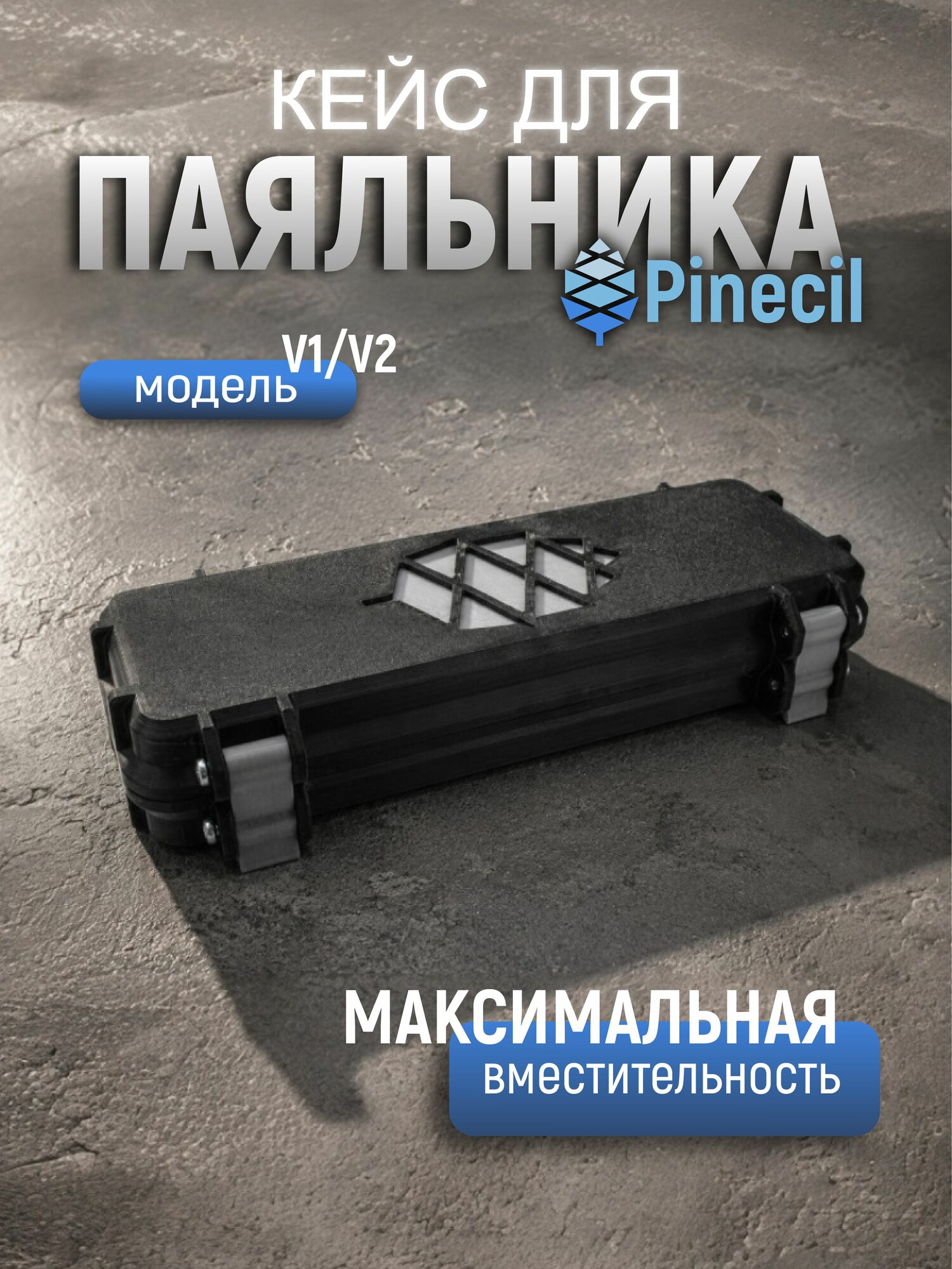 Кейс для паяльника Pinecil V2, помещается 6 жал