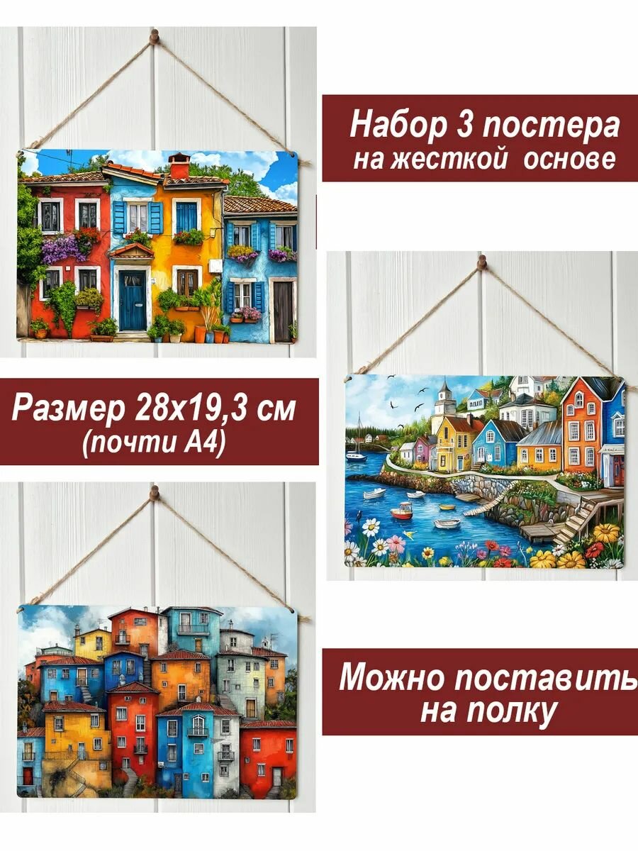Картина интерьерная на стену, постер на жесткой основе 3 штуки Цветные домики