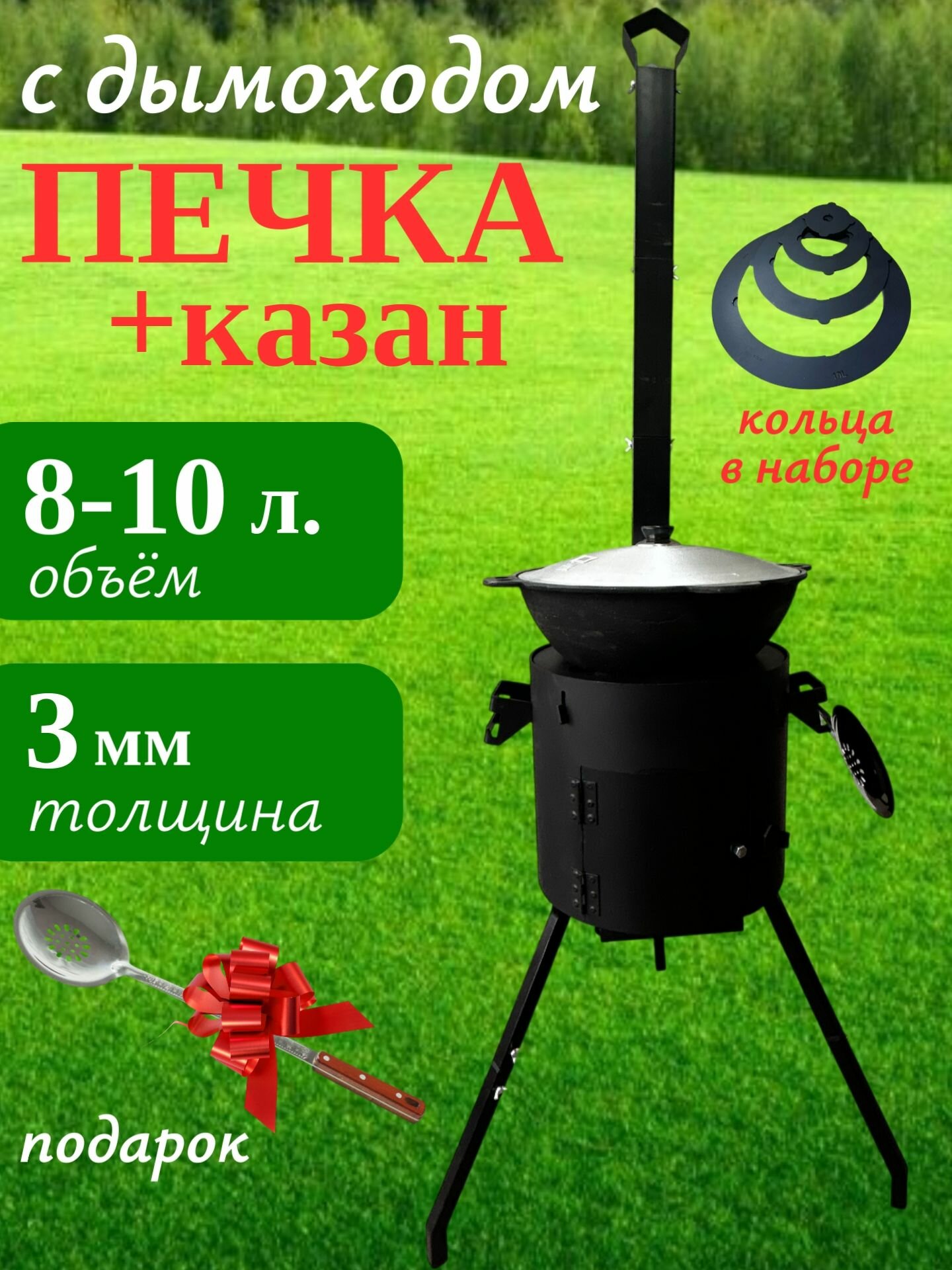 Казан и печка под казан с кольцами 8-12 литров