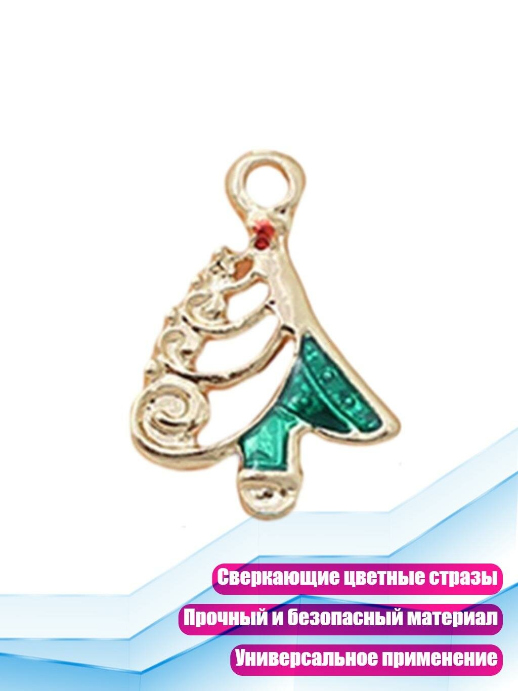 Подвески «Ёлочка», 16