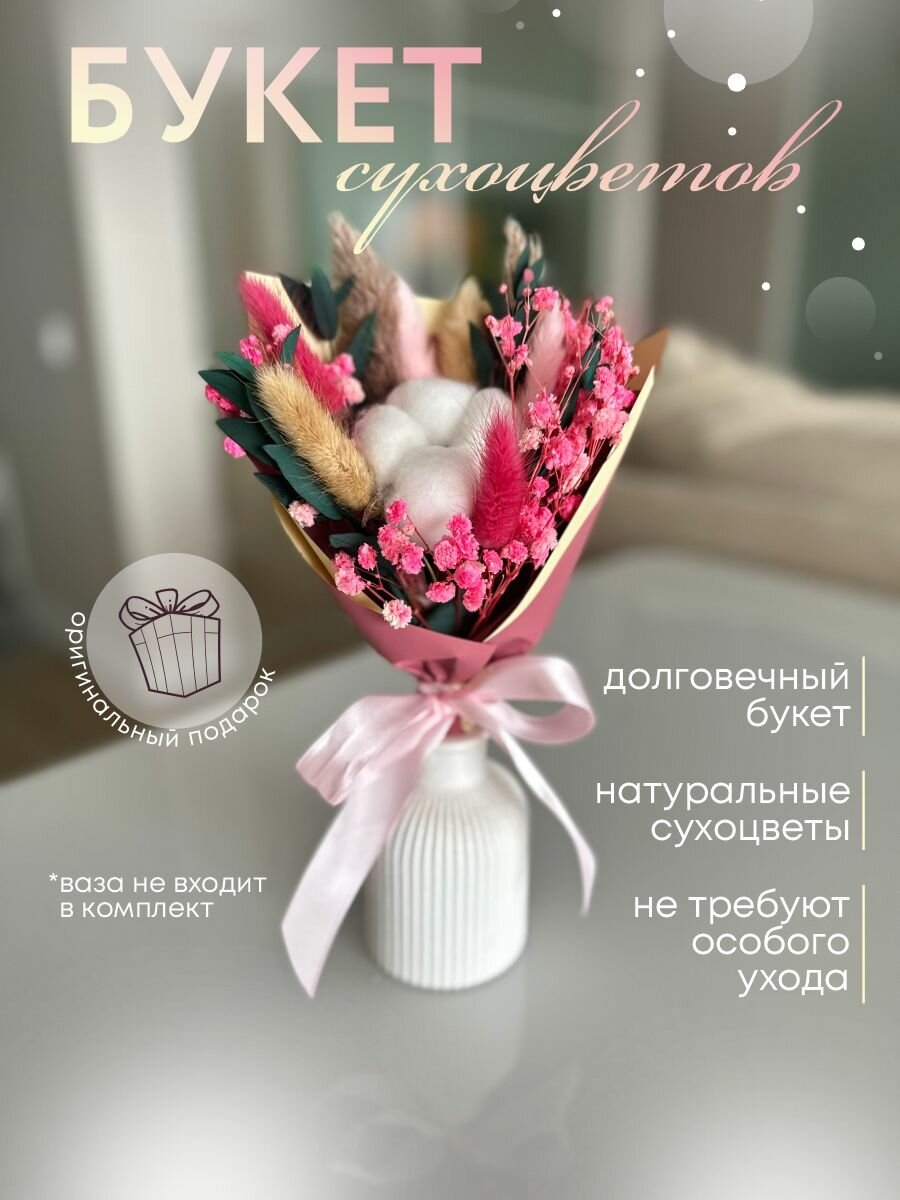 Мини букет из суховетов