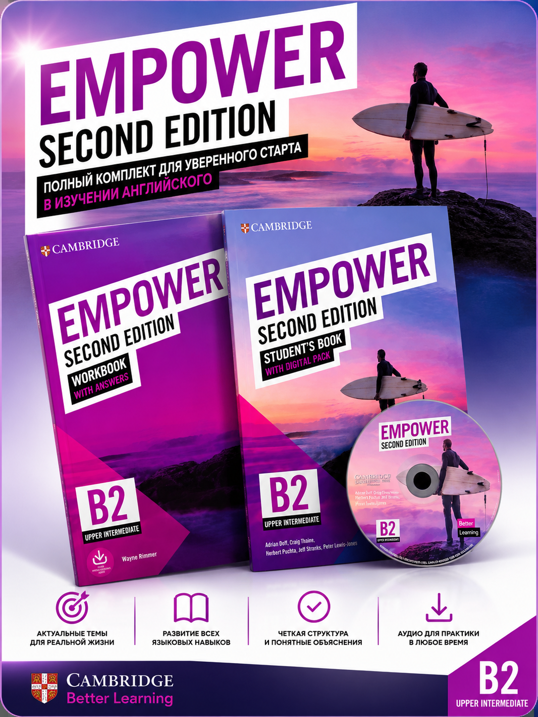 Empower B2 Upper-Intermediate, Second edition (второе издание, самое последнее), Полный комплект: Student's Book (учебник) + Workbook (рабочая тетрадь) + Диск