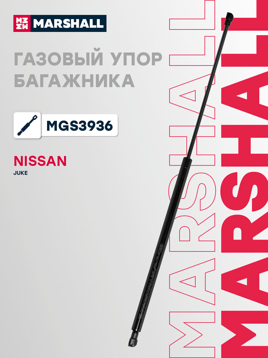Газовый упор багажника Nissan Juke I (2010-2019) (MGS3936), Marshall MGS3936