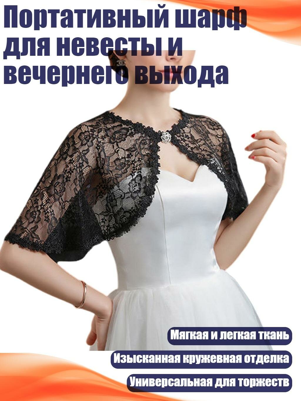 Накидка
