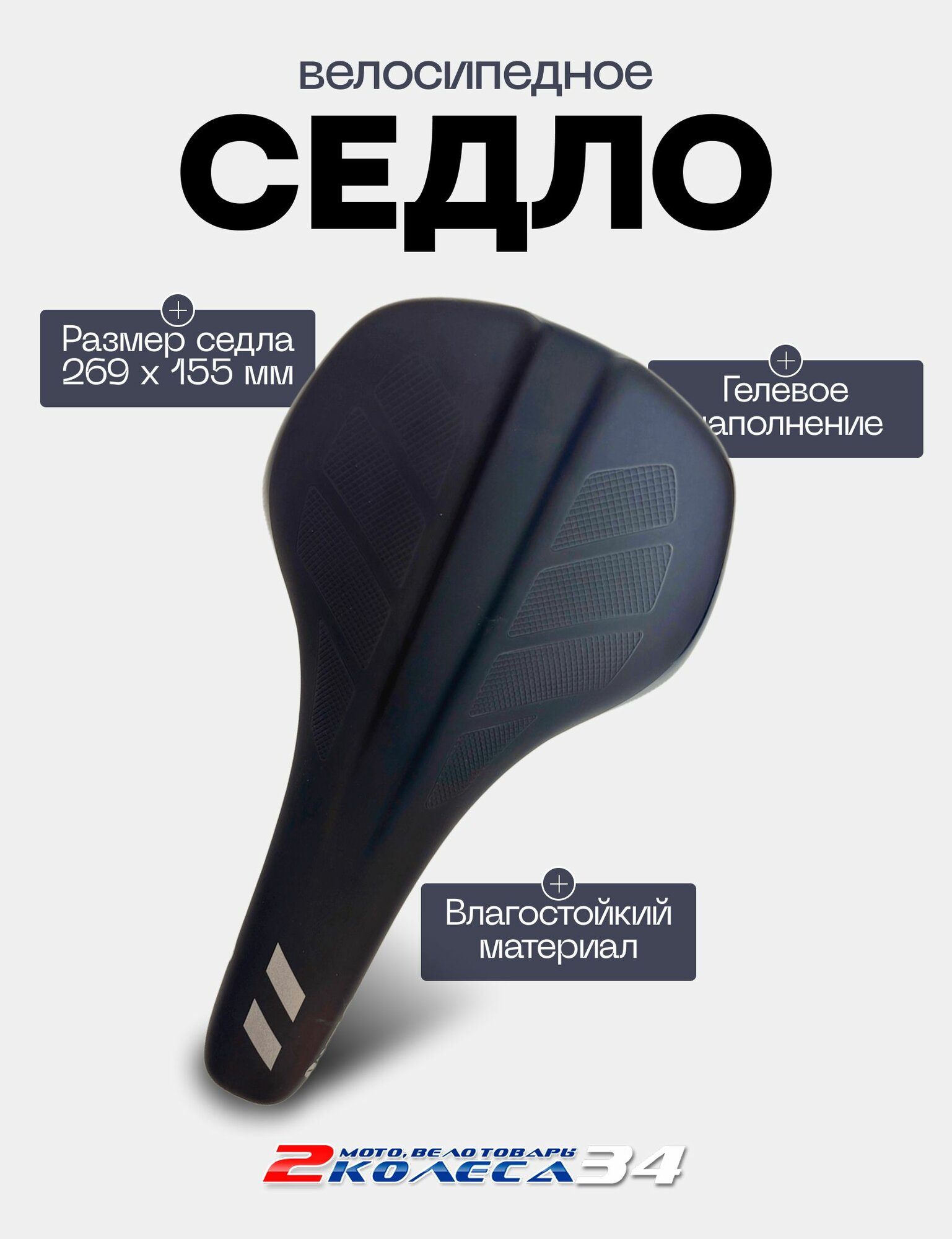 Седло для велосипеда, VELO, широкое, комфортное, мягкое, чёрное (69)