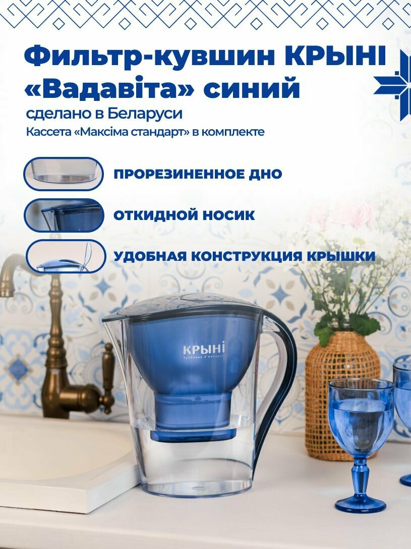 Фильтр-кувшин для очистки воды крыни Вадавита, цвет синий, в комплекте кассета Стандарт, удаляет хлор