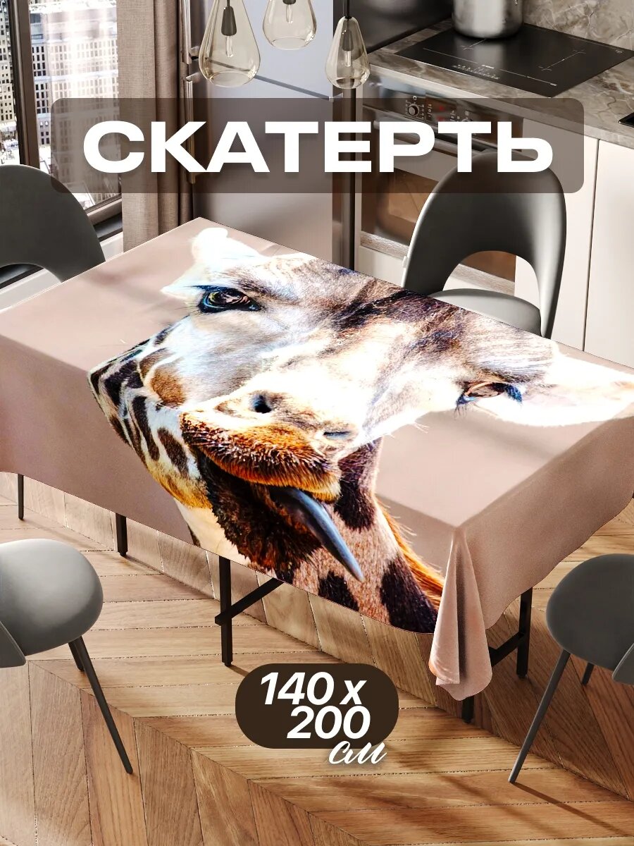 Скатерть на стол 140х200 текстильная для кухни дома