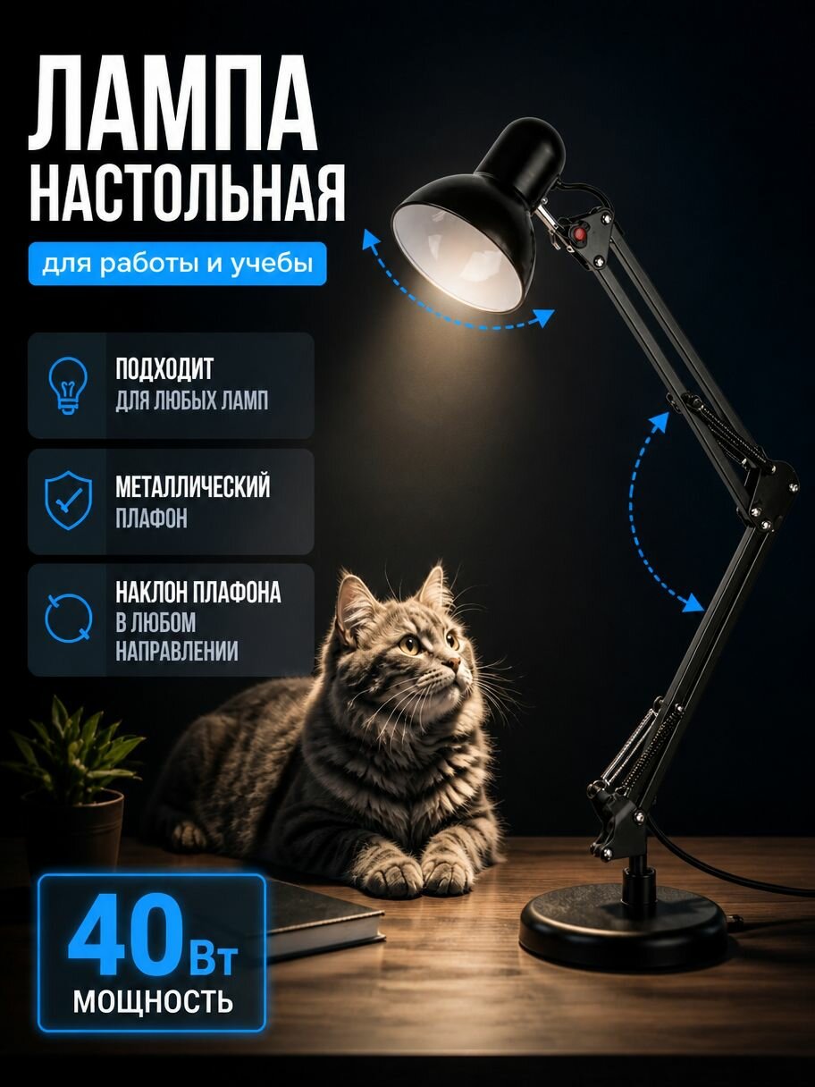 Светильник настольный для школьника поворотный на подставке 40Вт E27 черный ЭРА без лампочки (Б0035068, N-214-E27-40W-BK)