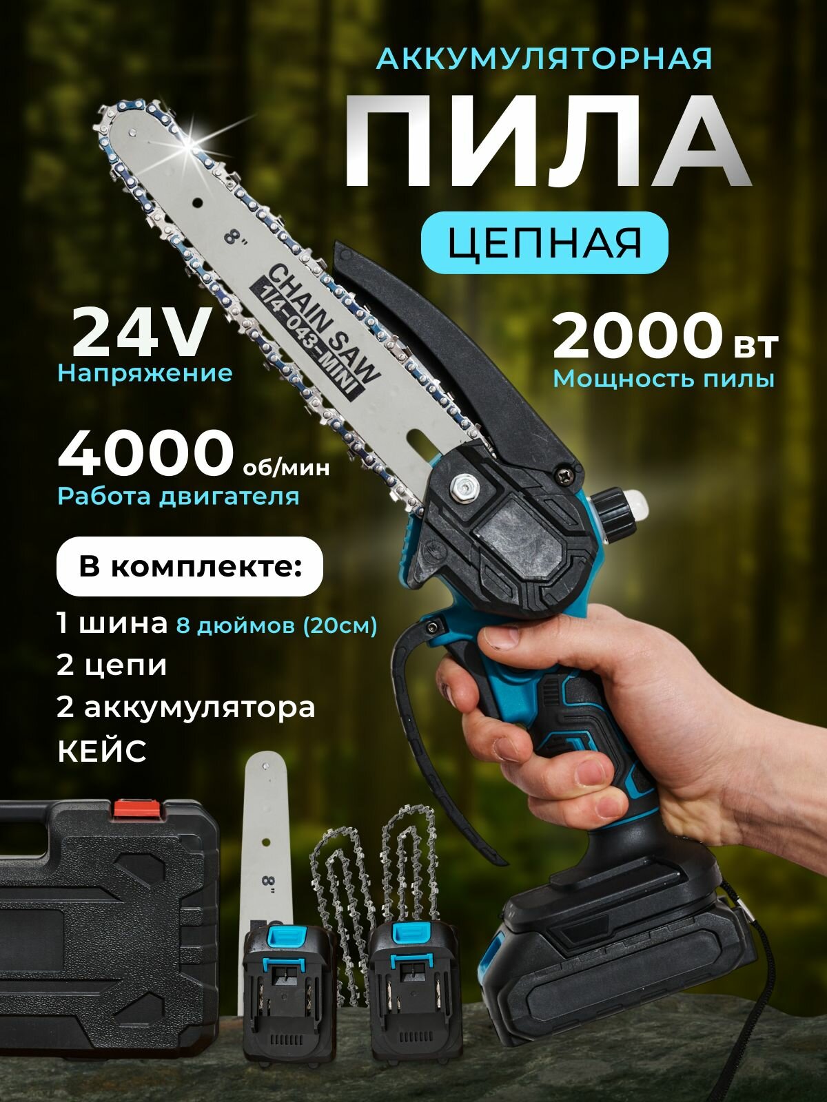 Пила аккумуляторная садовая цепная / Мини сучкорез 2 цепи 8 дюймов + 2АКБ