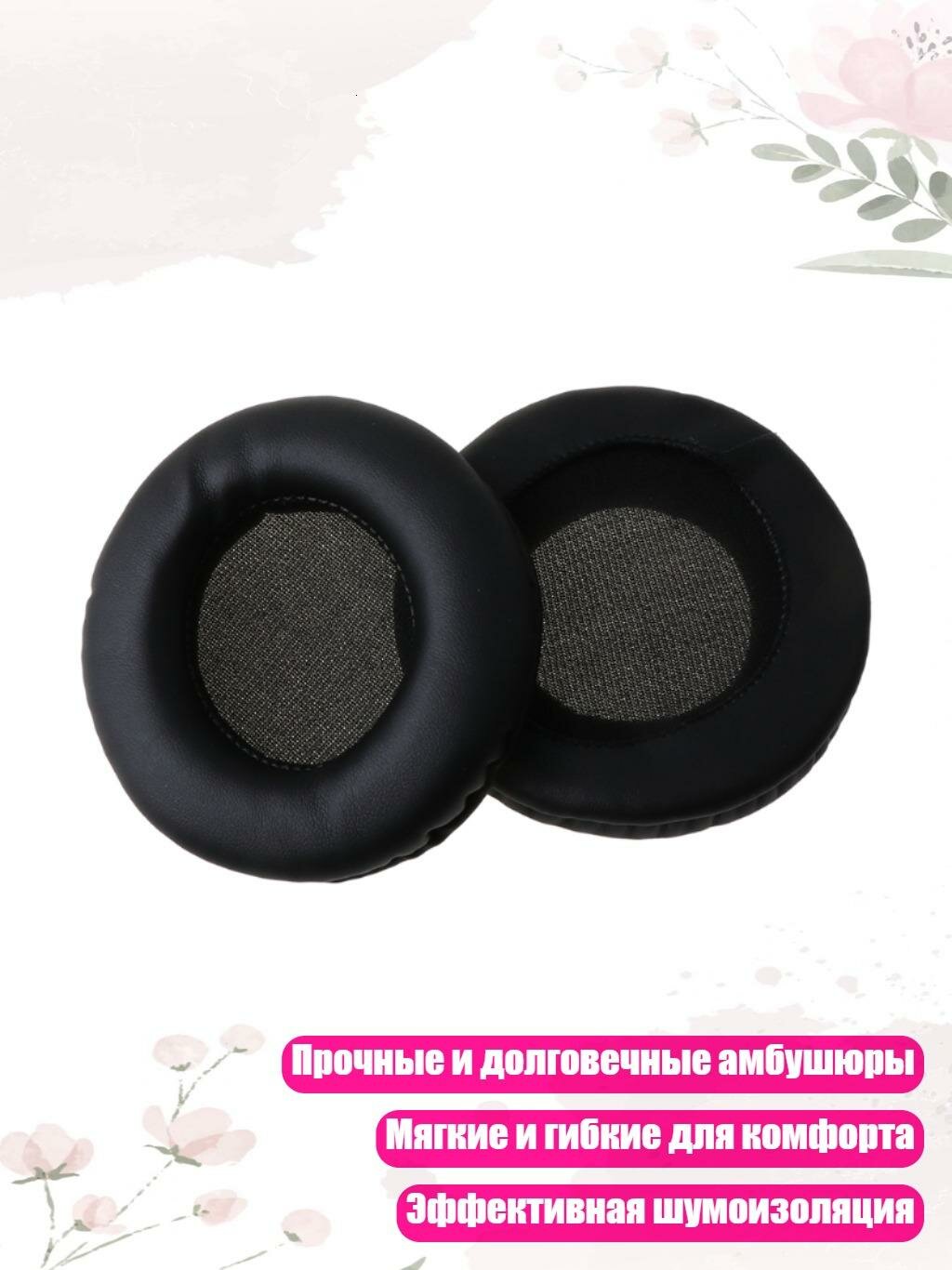 Кожаные амбушюры для наушников, Черный