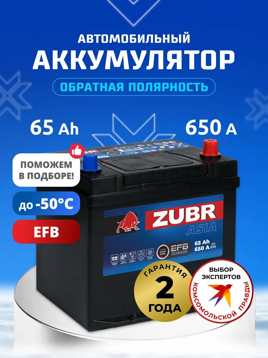 Аккумулятор автомобильный Asia 65Ач 650А обратная полярность