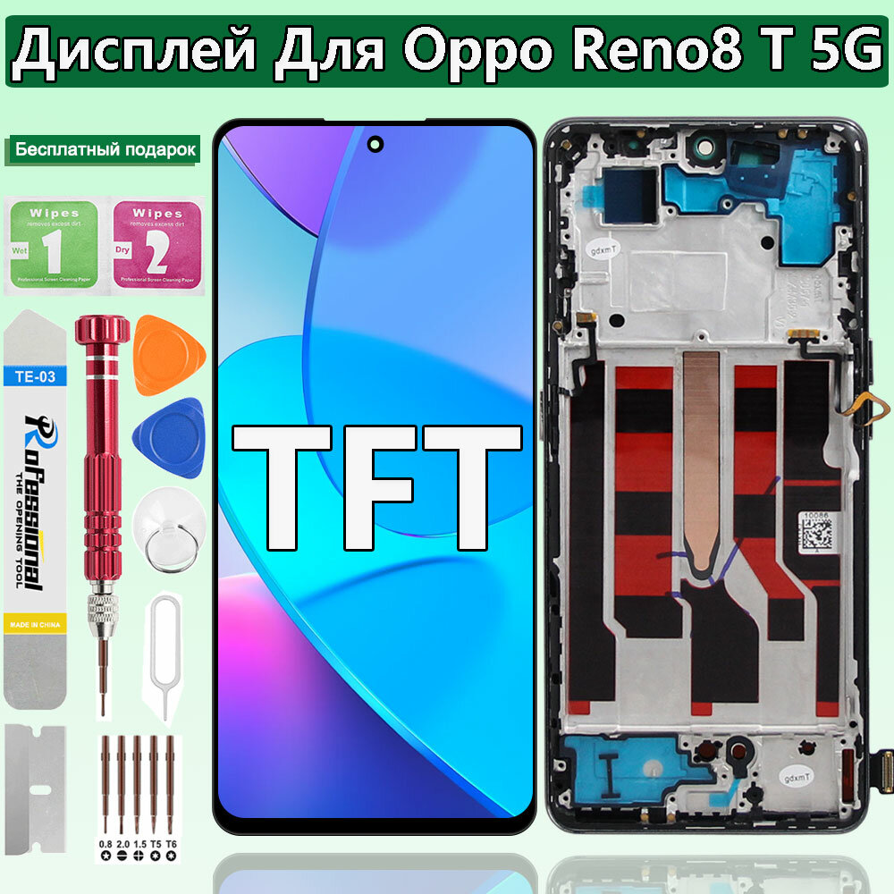 Дисплей Для Oppo Reno8 T 5G (CPH2505) в сборе с тачскрином, C Черный рамкой -TFT
