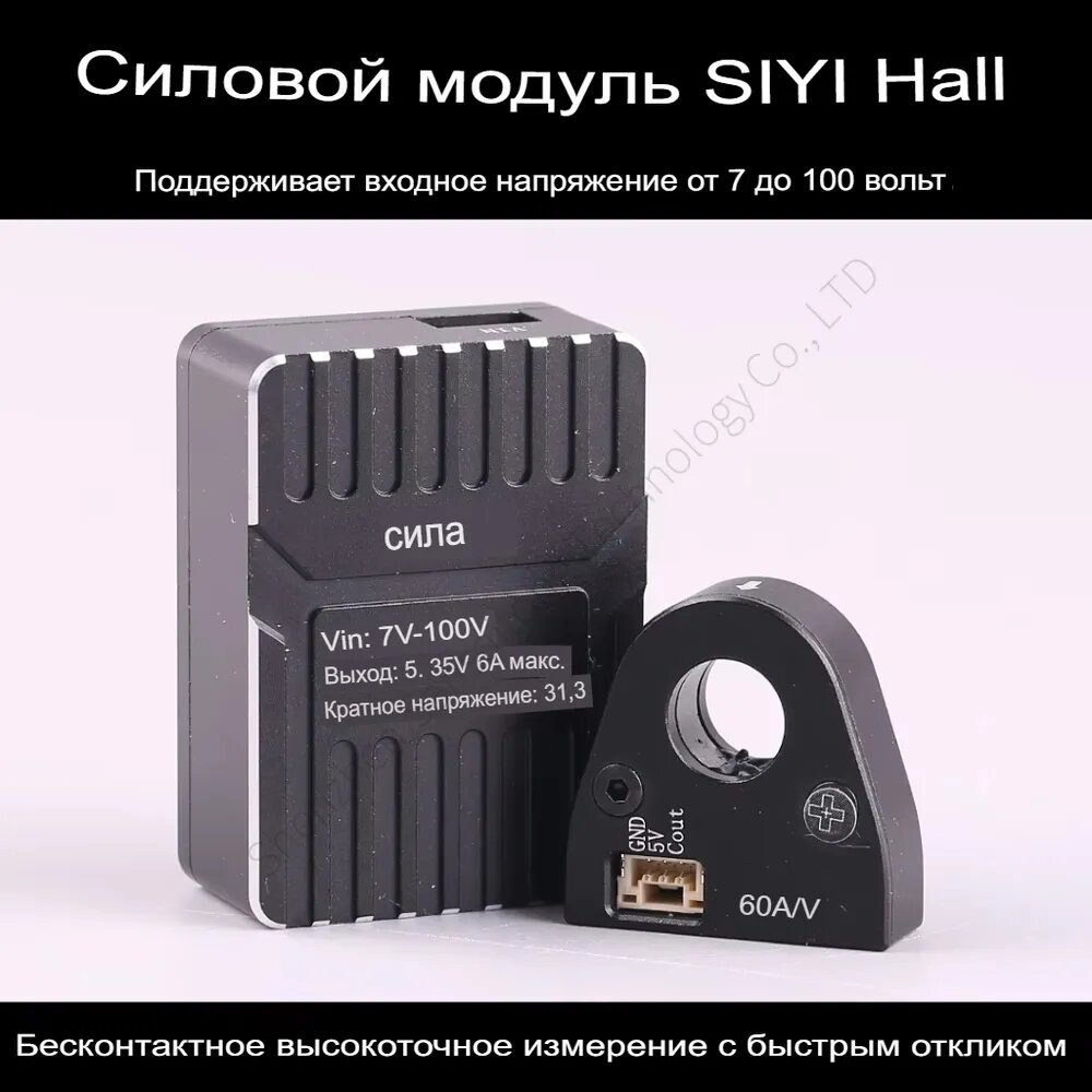 Модуль питания датчика SIYI Hall ,7-100в широким напряжением и высокой точностью