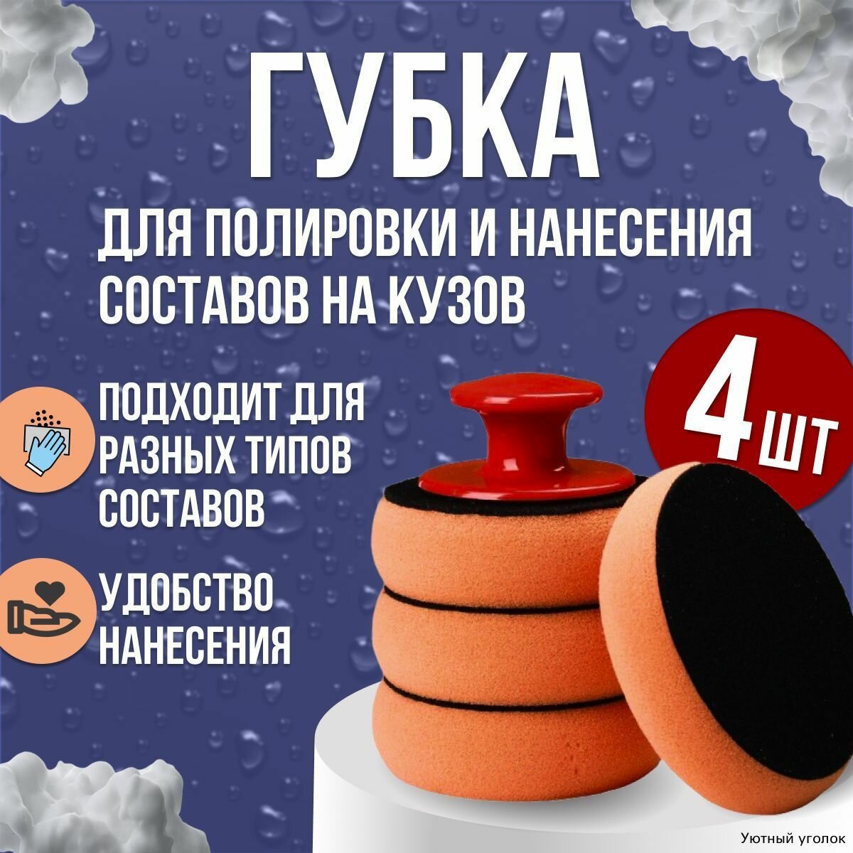 Губка для полировки авто/ губка для нанесения защитных покрытий/ аппликатор для кузова