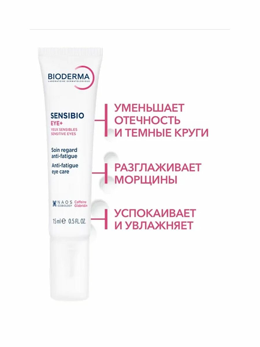 Крем Bioderma Sensibio Eye для кожи вокруг глаз против темных кругов, морщин и отеков
