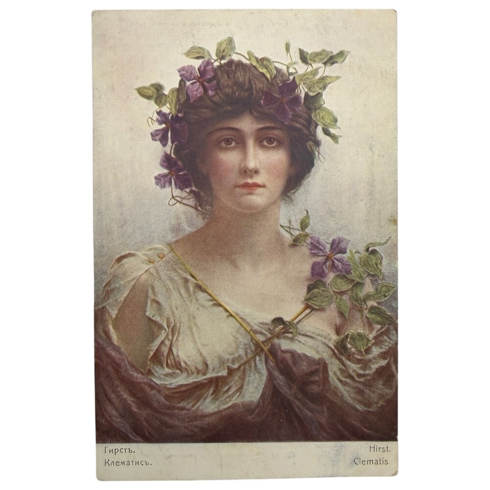 Почтовая открытка "Хирст - Клематис" 1900-1914 гг. Ришар, Российская Империя