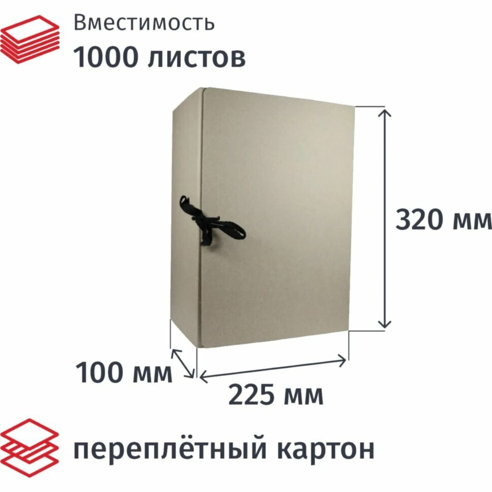 Короб архивный склад на завяз А4 100 мм переп карт до 1000л, 1479870