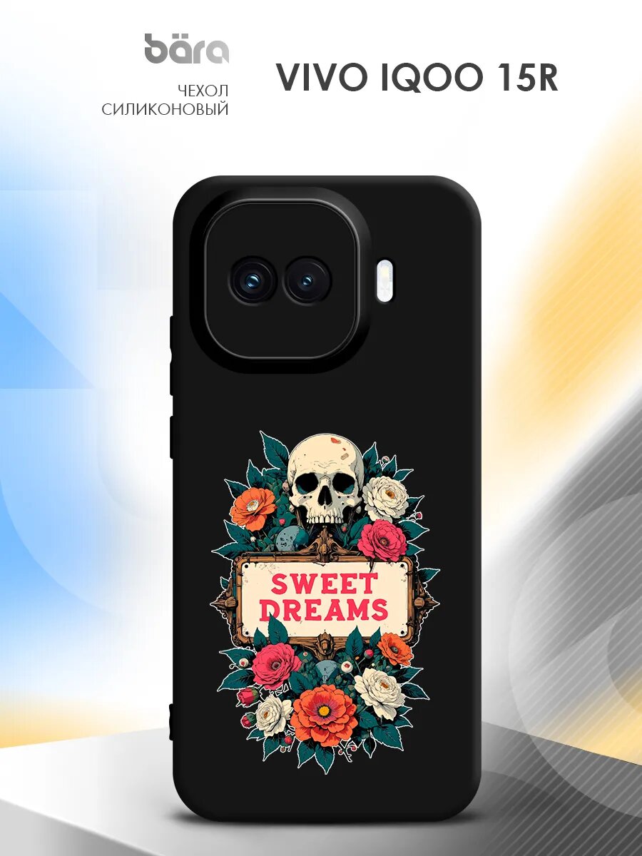 Чехол на Vivo iQOO 15R, Виво Айкью 15Р, силиконовый, черный с картинкой