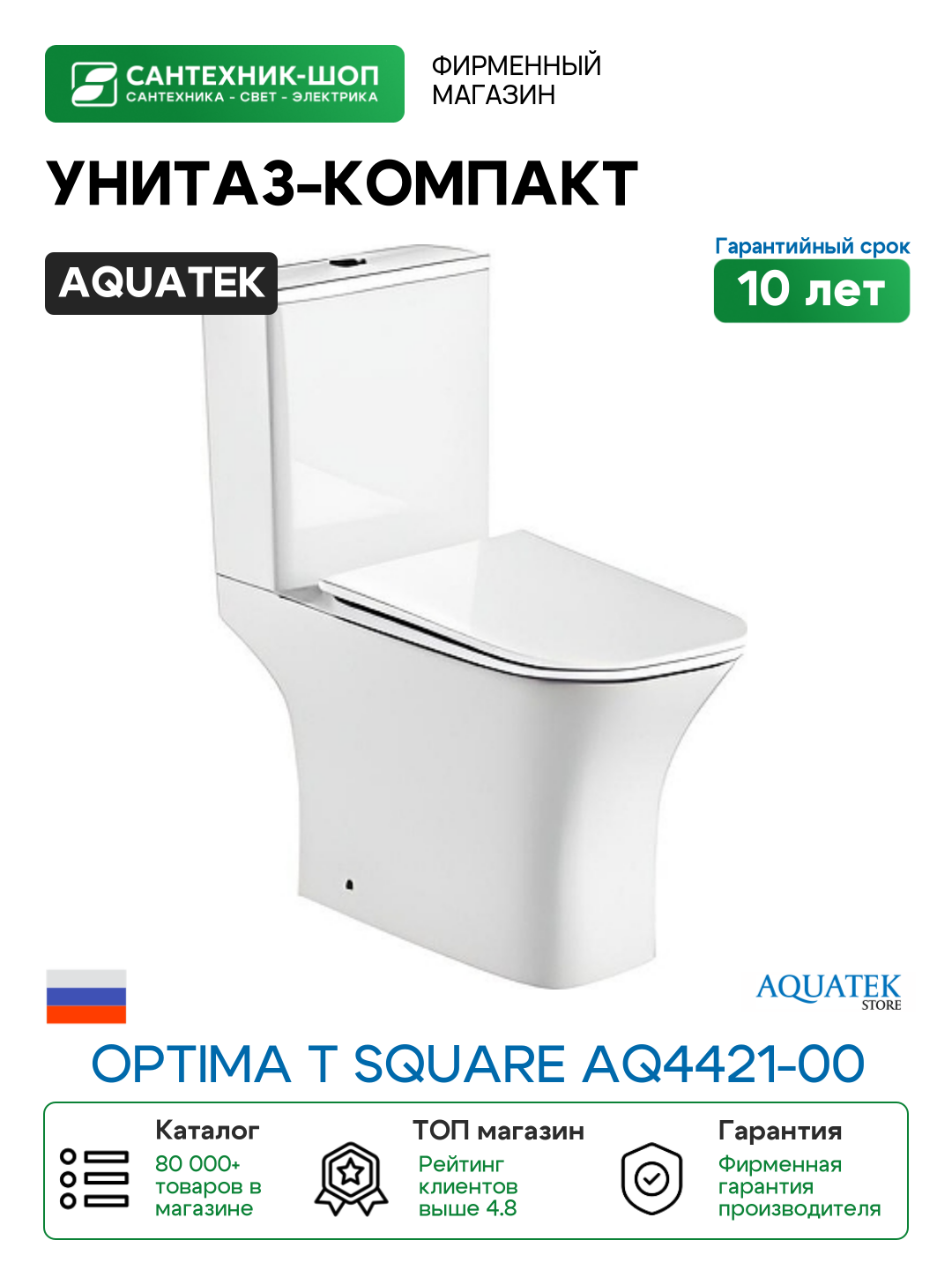 Унитаз компакт Aquatek Optima T Square AQ4421-00 цвет Белый с бачком и сиденьем Микролифт