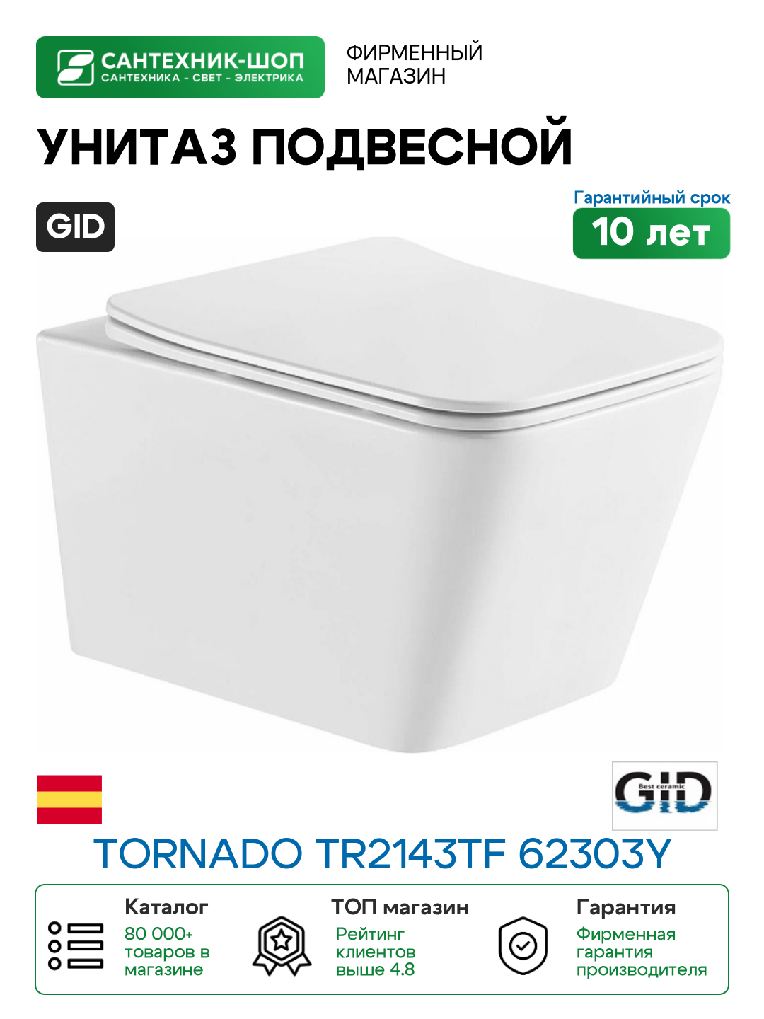 Унитаз Gid Tornado Tr2143TF 62303Y подвесной цвет Белый с сиденьем Микролифт