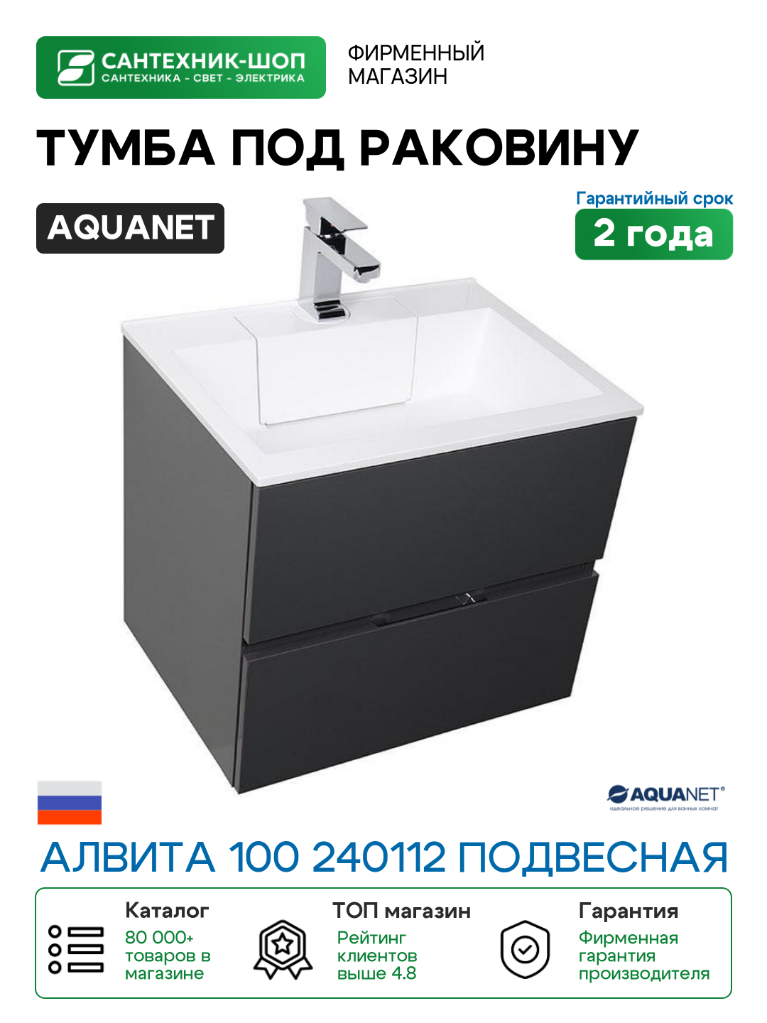 Тумба под раковину Aquanet Алвита 100 240112 подвесная Серый антрацит МДФ / ЛДСП
