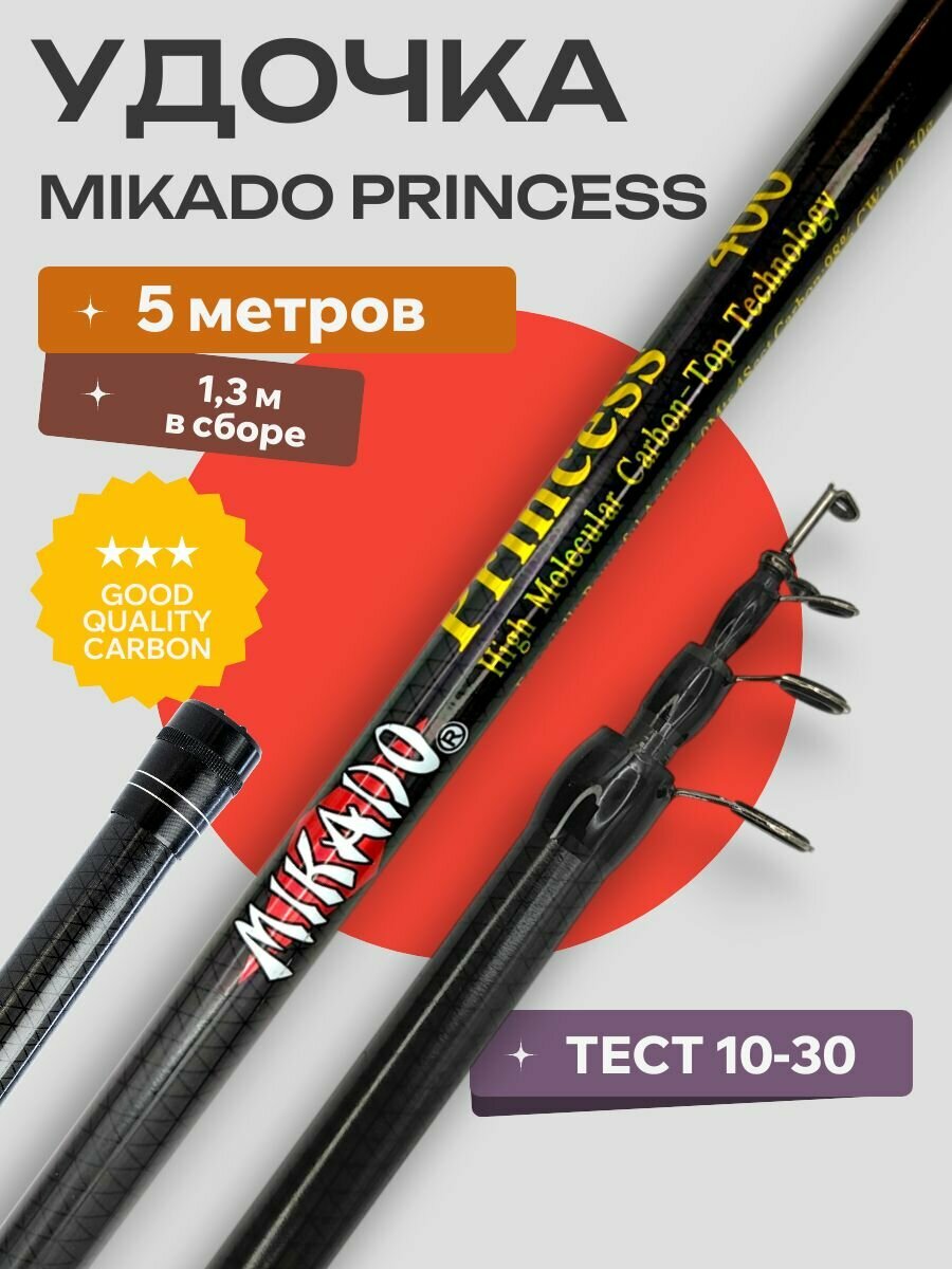 MIKADO Princess 500 удочка для рыбалки 5м телескопическая поплавочная летняя, длина 5м, тест 10-30г
