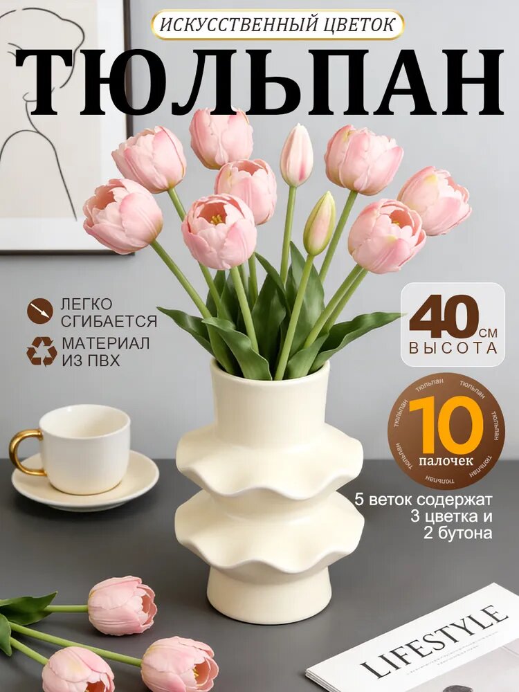 Искусственные цветы Тюльпан 10 шт светло-розовый, высота 40 см, ПВХ