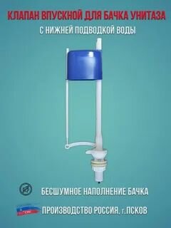 Клапан для бачка унитаза, нижняя подводка воды КН 57.00 Уклад