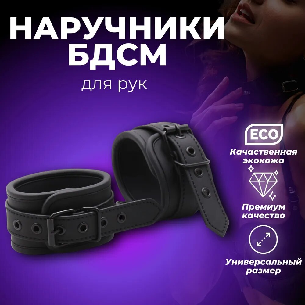 Фиксатор БДСМ