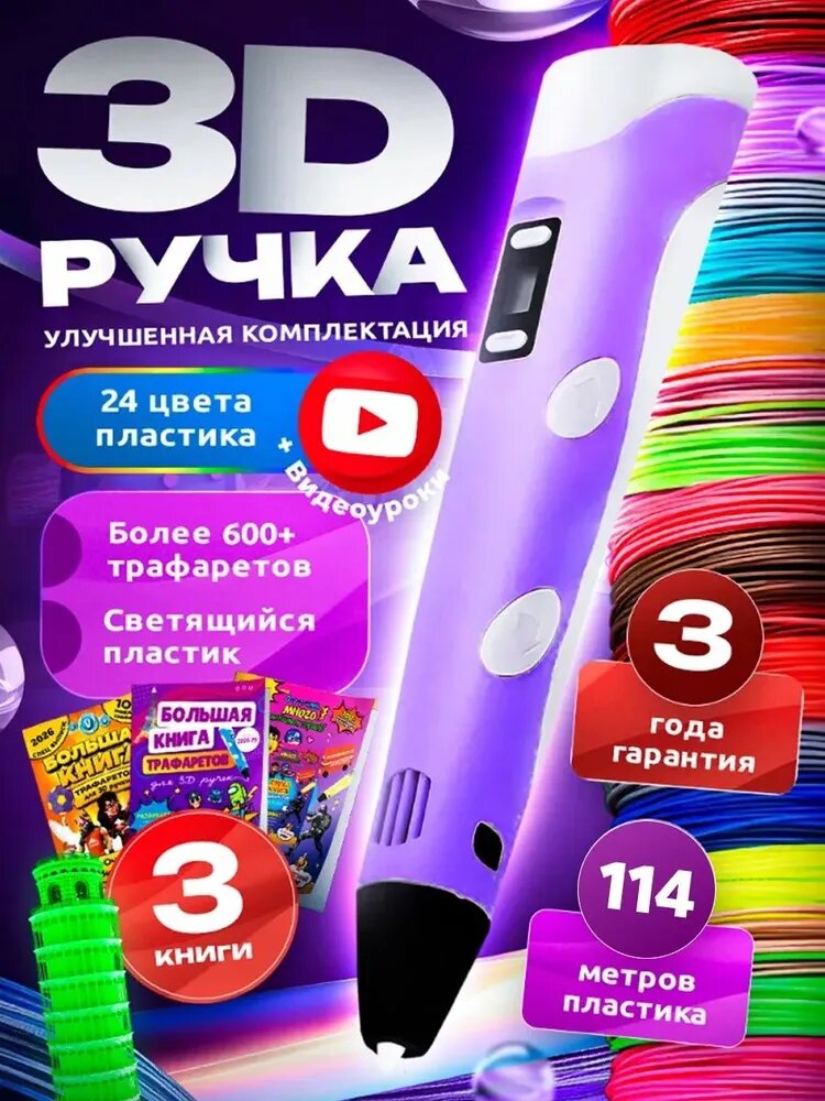 3d ручка Bebe toys, 3д ручка с набором пластика и трафаретами