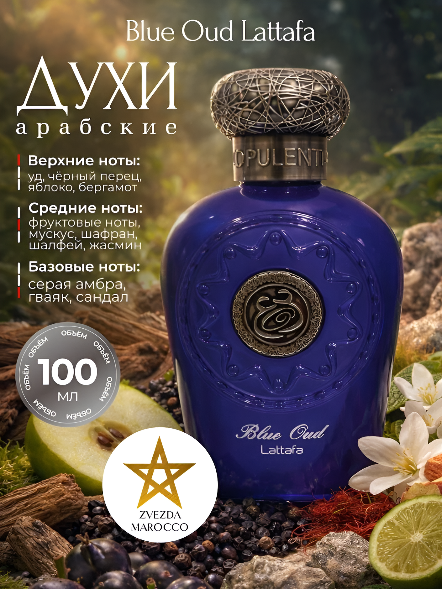 Арабские духи Lattafa Blue Oud - Блю Уд 100 мл.