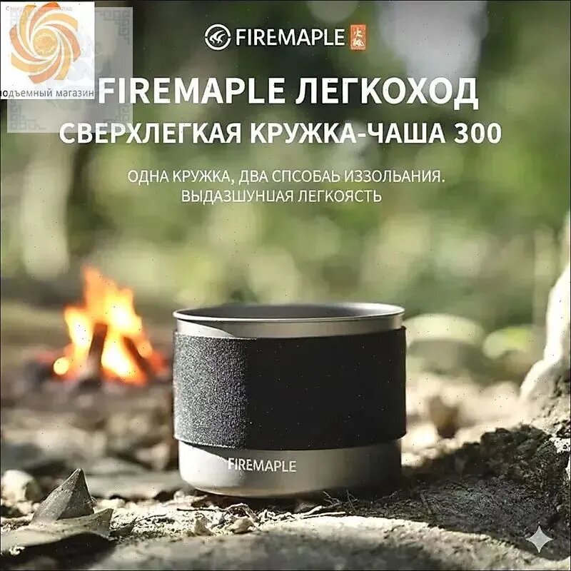 Ультралегкая миска Fire Maple G3, 300 мл, вес 34,5 грамма