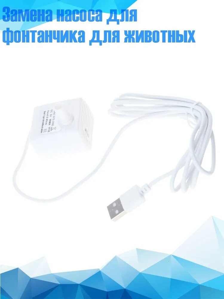 Замена насоса для фонтанчика для животных