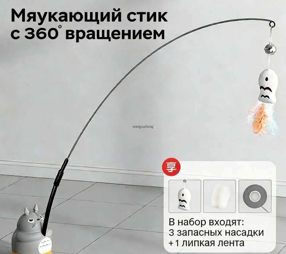 Дразнилка для кошек с 3 сменными насадками